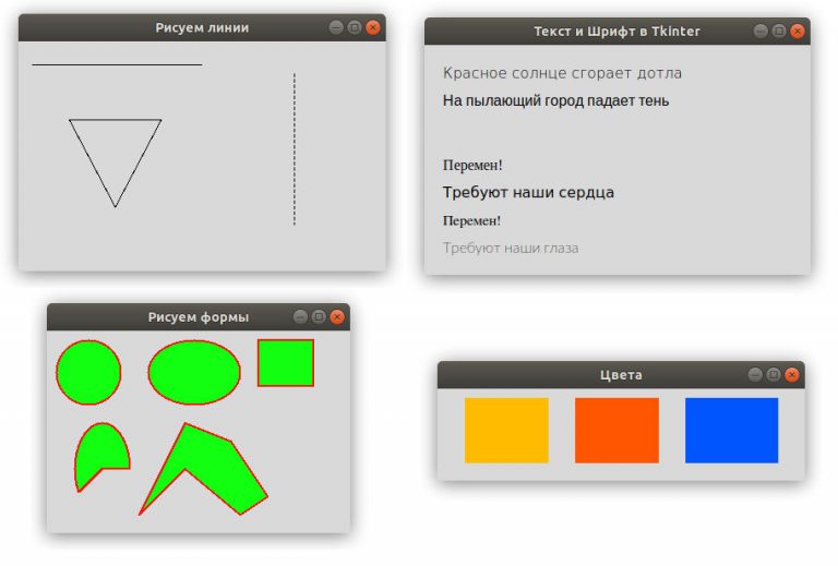 Рисуем круг, овал, прямоугольник, дугу и многугольник в Tkinter