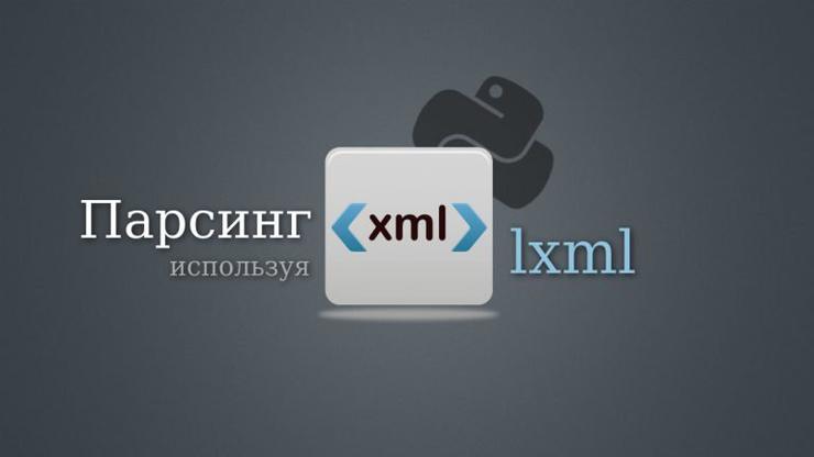 Парсинг XML с использованием lxml