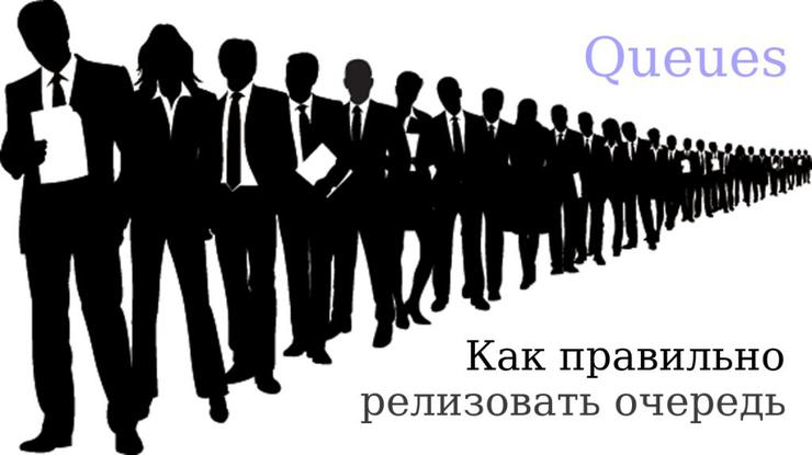 Очереди в Python Очереди в Python