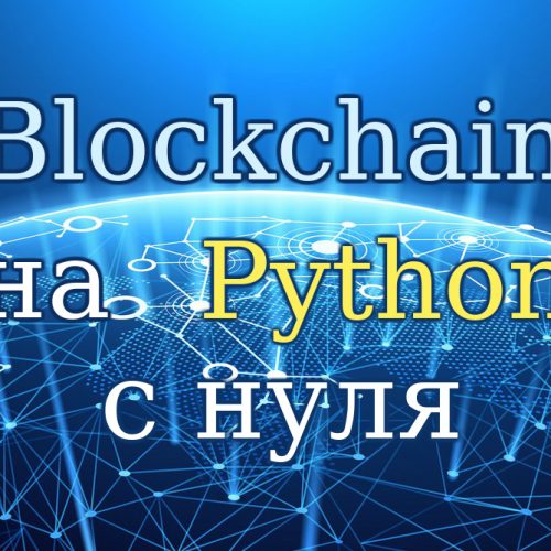 Программирование в Python