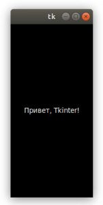 Полный курс по изучению Tkinter + Примеры
